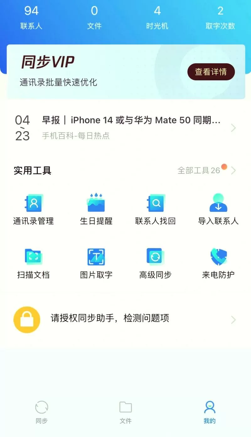 qq同步助手删除了的电话号码能恢复吗?截图