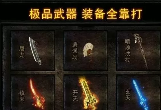 传奇更改装备外观教程截图