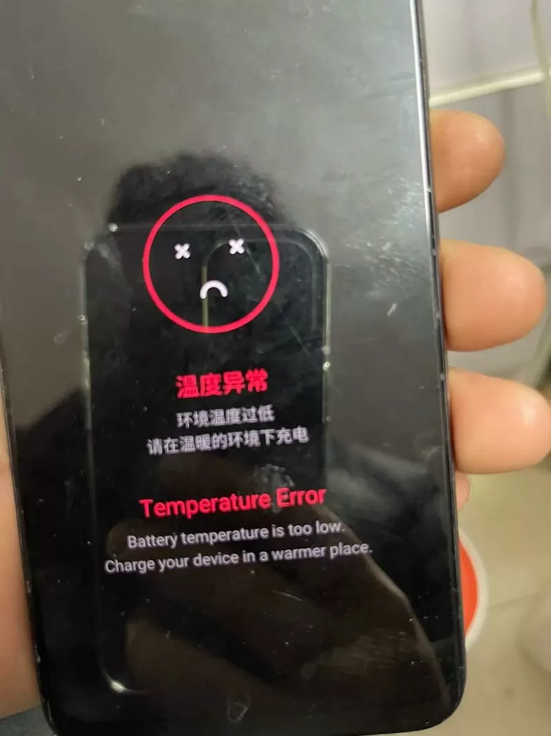 手机温度过低无法充电怎么解决啊