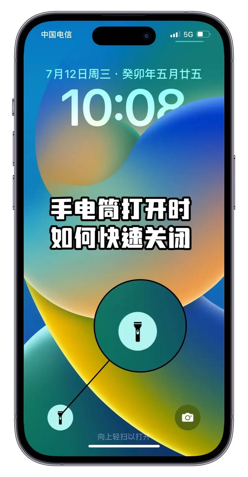 苹果手电筒关闭在哪里图标