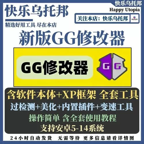 gg修改器免root教程视频截图