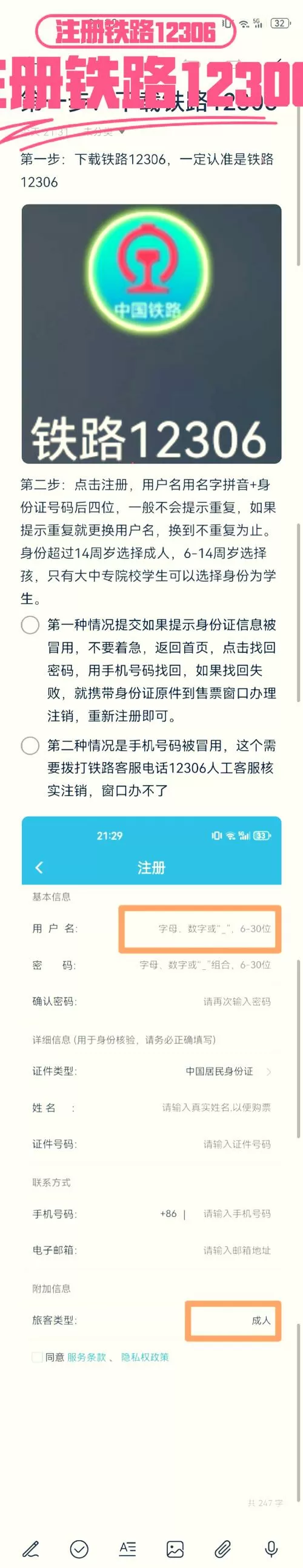 我实名认证注册的是别人的怎么办截图