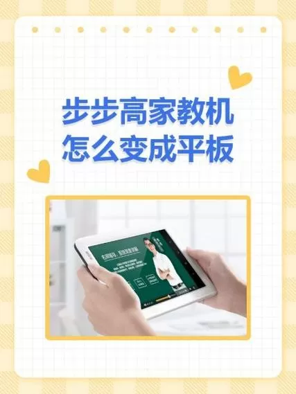 步步高家教机怎么换数学书图标