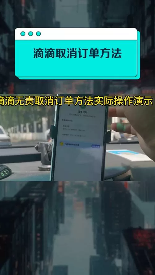 滴滴打车订单怎么全部删除截图