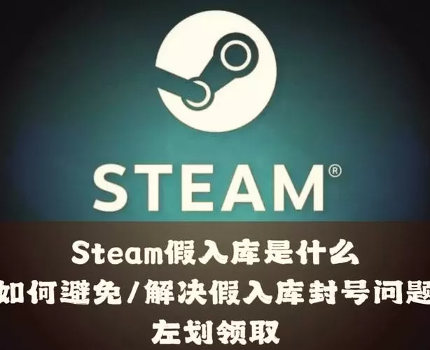 steam假入库后再购买正版
