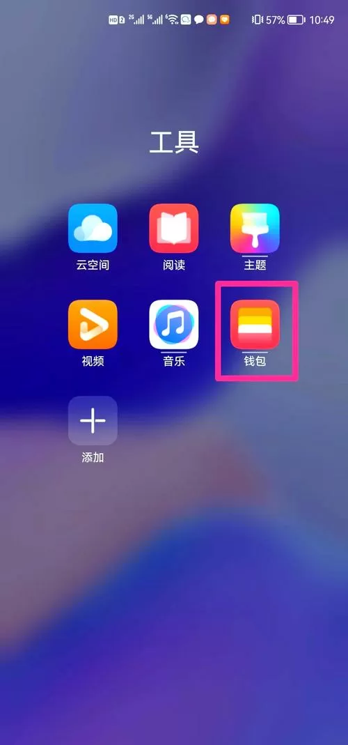 nfc华为怎么添加门禁卡图标