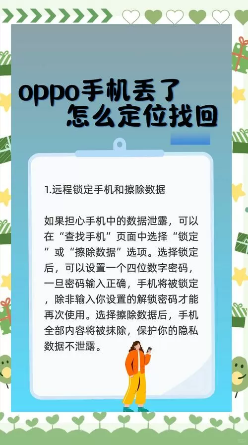 oppo手机丢了被关机怎样找回截图