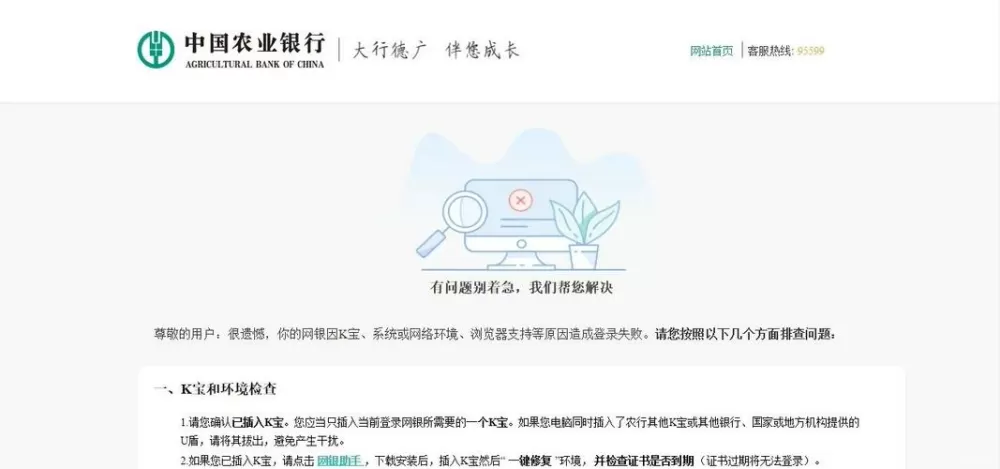农行网银异常登录提示图标
