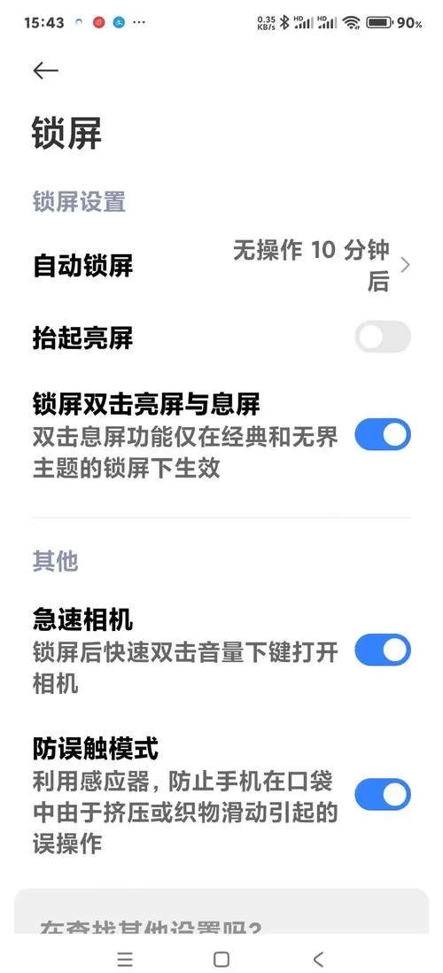 红米手机怎么把时间精确到秒