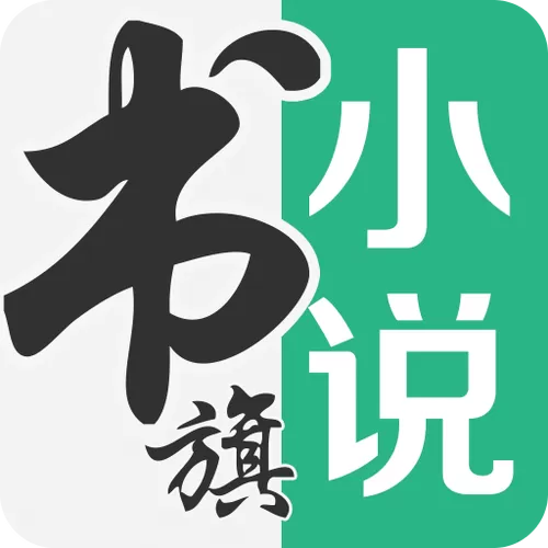 书旗小说去广告破解版截图