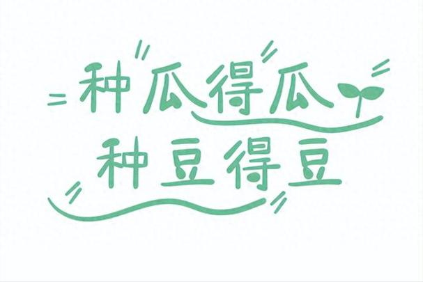 一年级日积月累种瓜得瓜种豆得豆图标