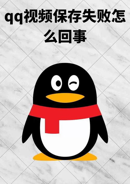 腾讯视频不能保存