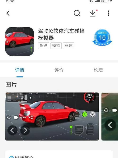汽车碰撞模拟器内置菜单图标