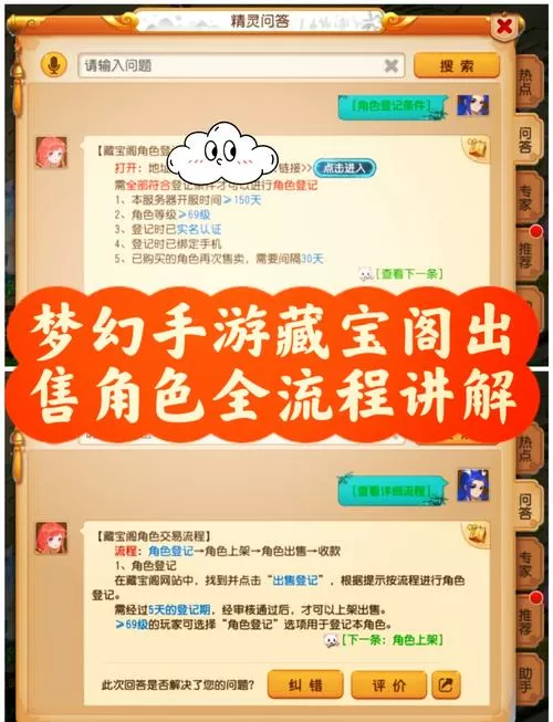倩女幽魂藏宝阁买号的钱在哪里截图