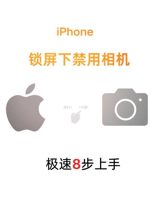 苹果手机怎么关闭锁屏左滑相机截图