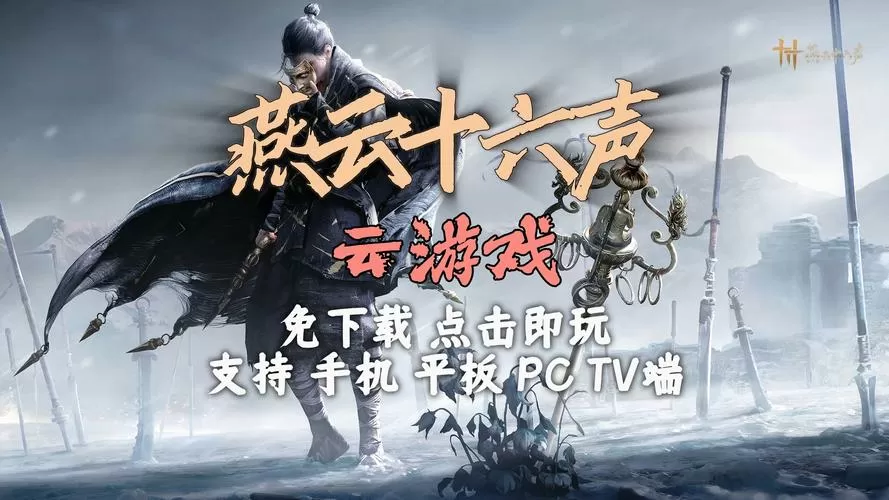 云燕云游戏官网图标