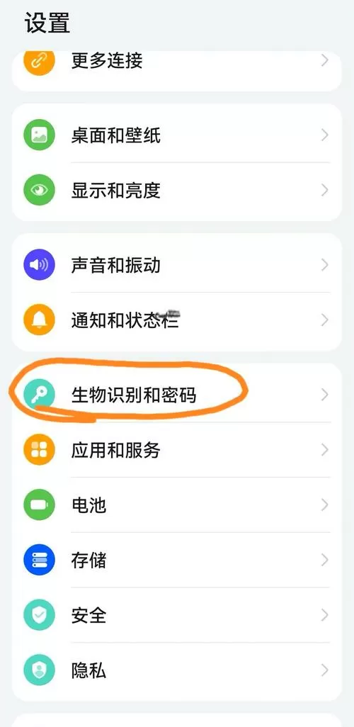 华为手机怎么查看华为帐号密码图标