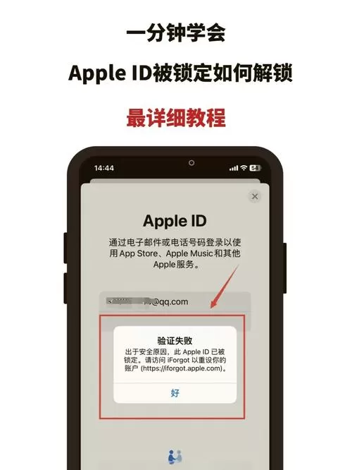 苹果手机id锁定如何解锁图标