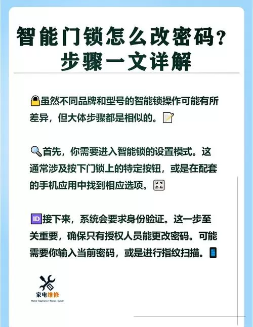 smartlock修改密码教程截图