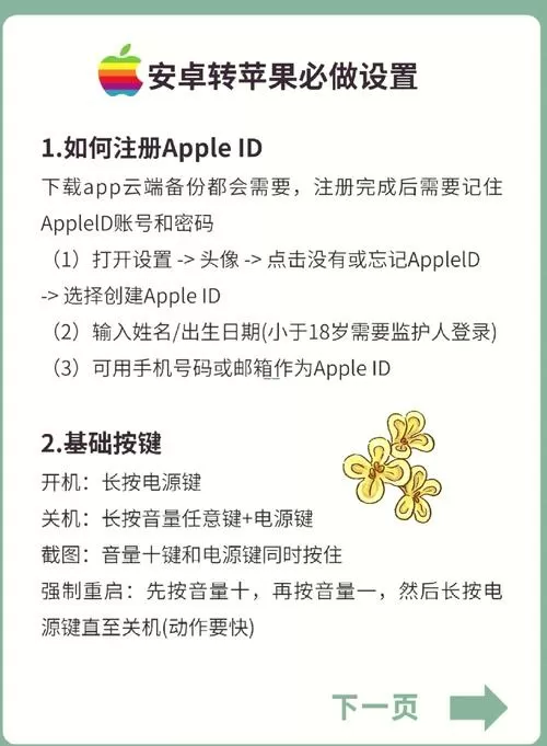 安卓怎么输入苹果一次性代码截图