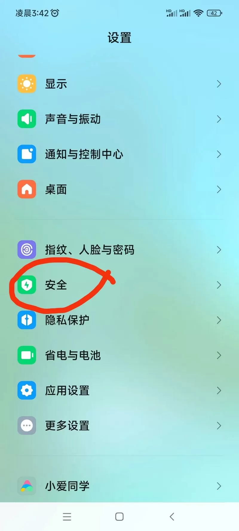红米安全模式解除设置截图