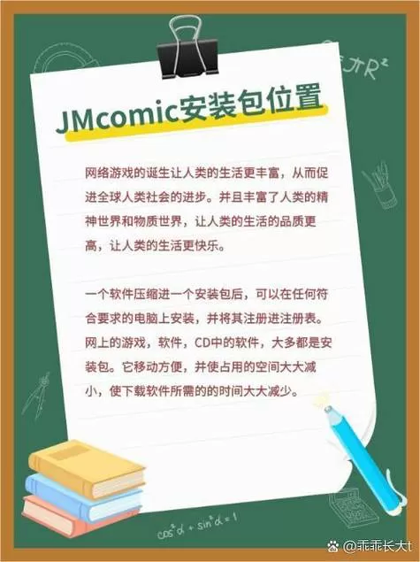 jmcomic2最新安装包1.8.0github图标