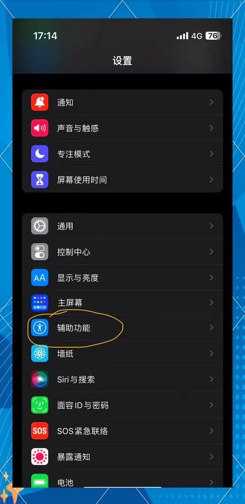 苹果屏幕小白点怎么设置截图