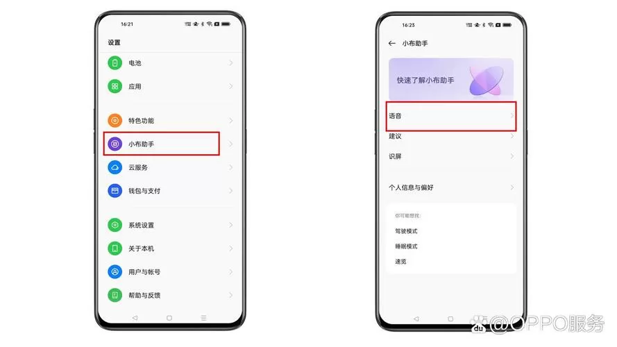 oppo电话语音助手在哪里截图