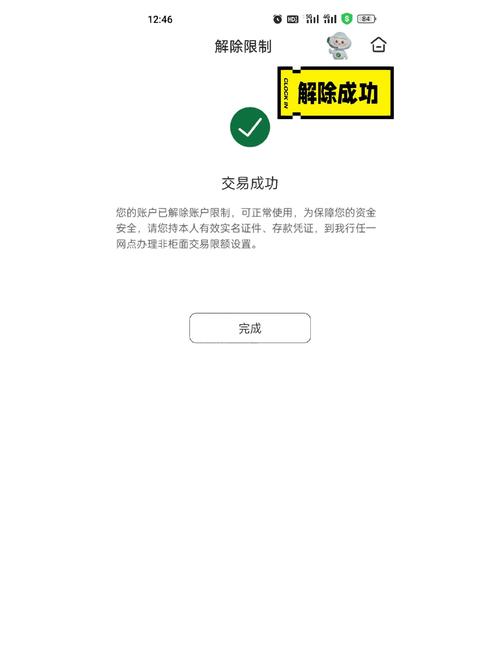 邮政储蓄卡暂停非柜面解除方法截图
