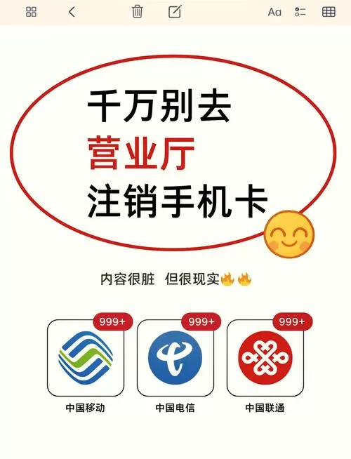 电话卡销户是立即生效吗图标