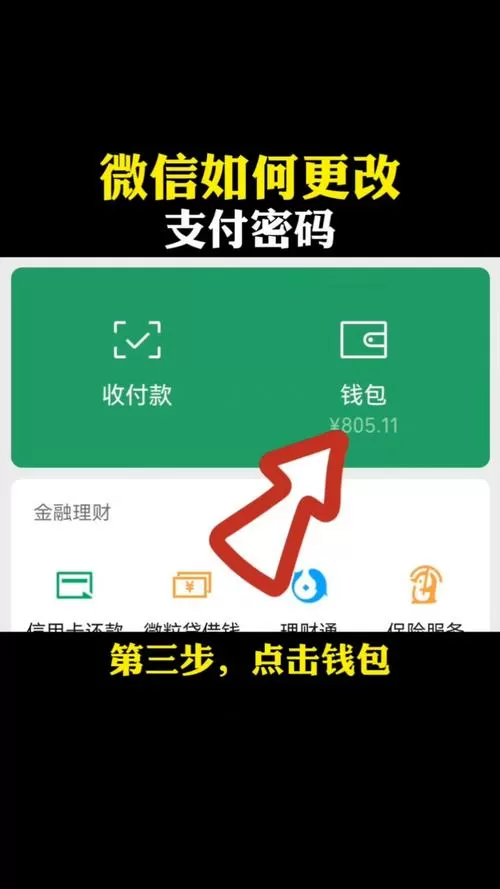 修改微信付款密码在哪里修改图标