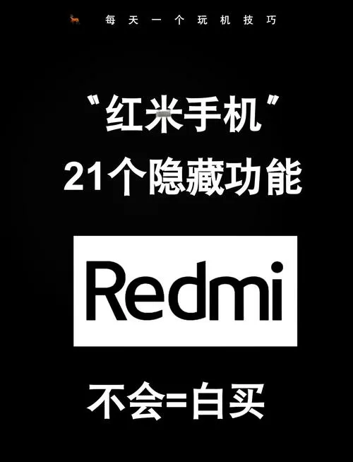 红米手机怎么隐藏游戏截图