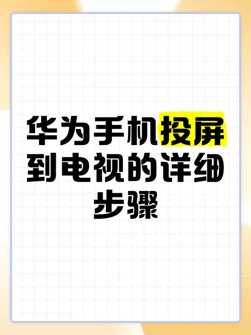华为手机怎么关电视