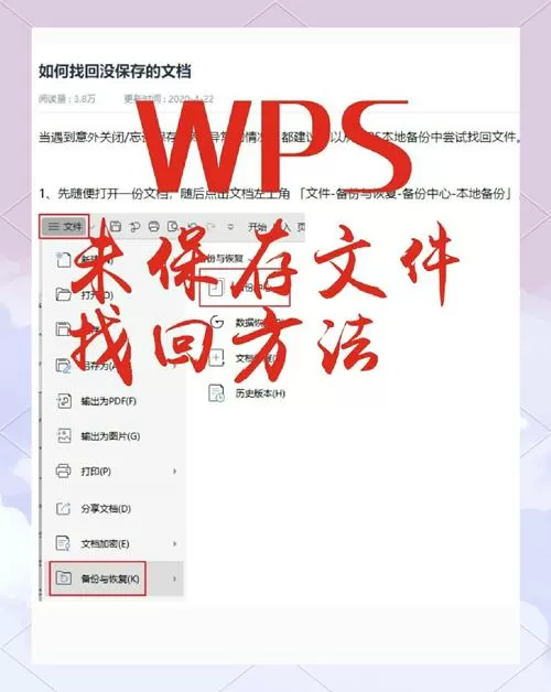 wps怎么找回另存前的文件截图