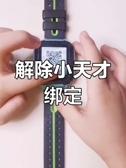 儿童手表如何绑定第二个手机截图