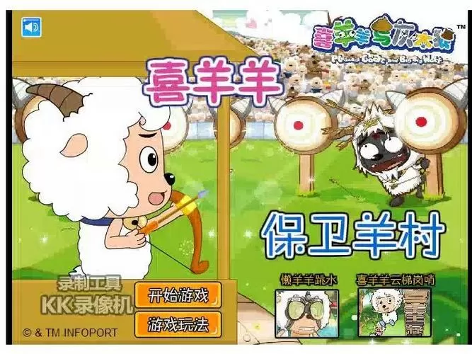 喜羊羊之保卫羊村内购破解版图标