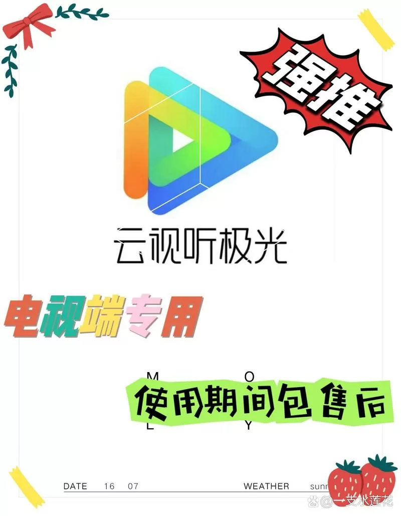 极光tv绑定手机截图