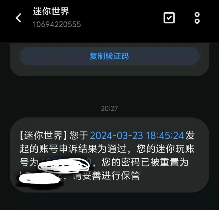 迷你世界忘记密码了也没有绑定