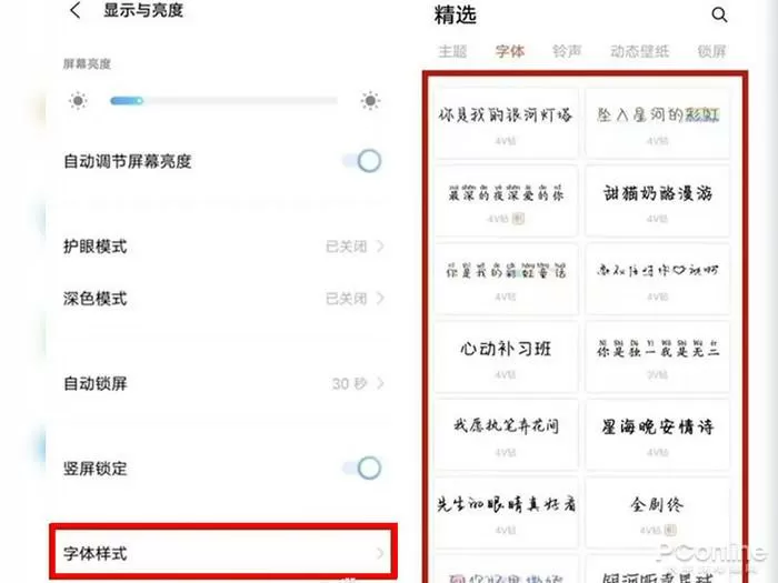 vivo手机如何更换字体截图