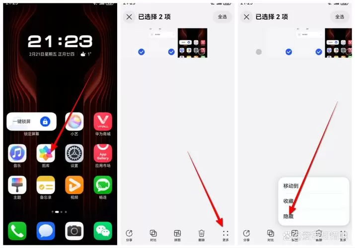 华为手机怎么把相册隐藏图标
