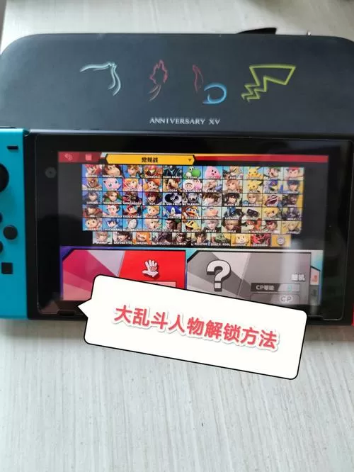 任天堂全明星大乱斗角色怎么解锁截图