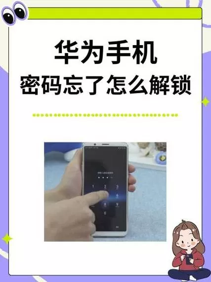 华为开机忘记密码怎么开手电筒呢图片