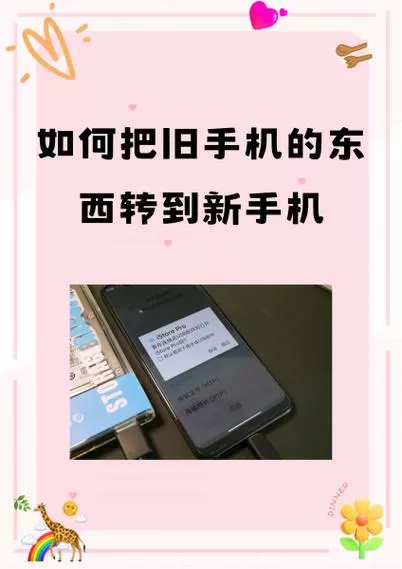 换新手机如何把旧手机的东西传过来截图