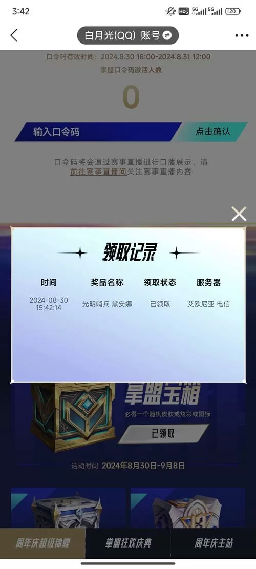 英雄联盟活动领取皮肤网址图标