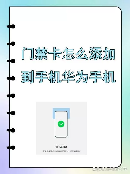 华为怎么绑定门禁卡图标