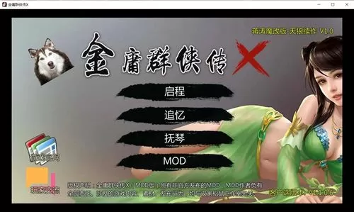 金庸群侠传-蒋涛魔改-天狼续作图标