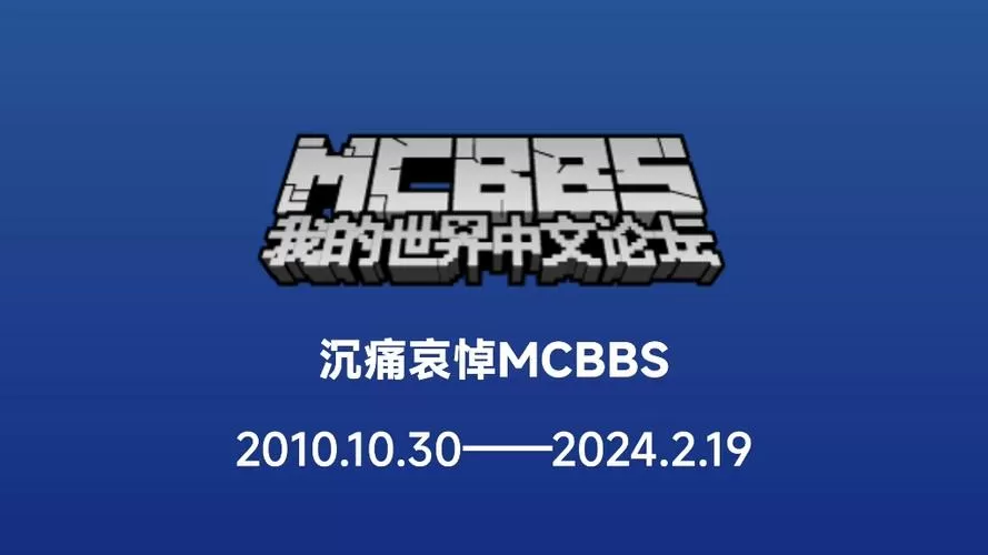 mcbbs纪念版图标