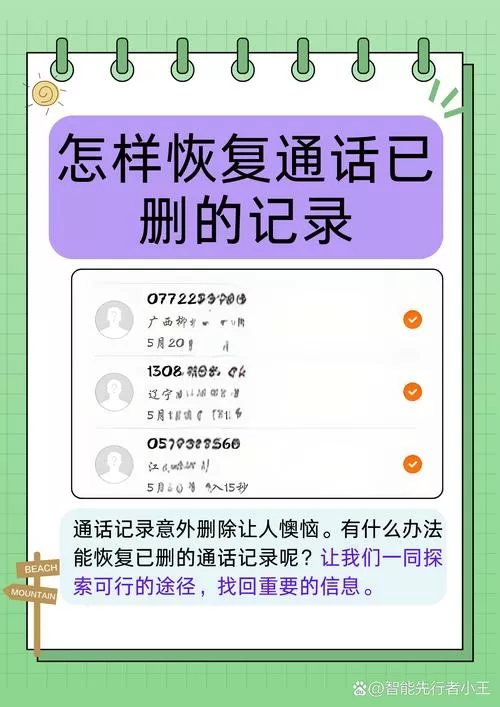 vivo通话记录删除怎么恢复截图