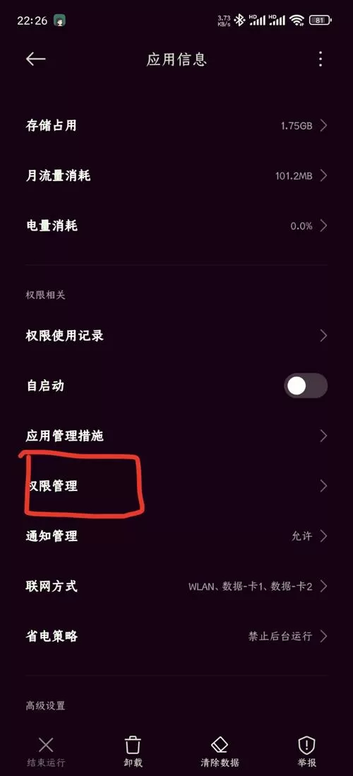 小米手机怎么隐藏拦截短信截图