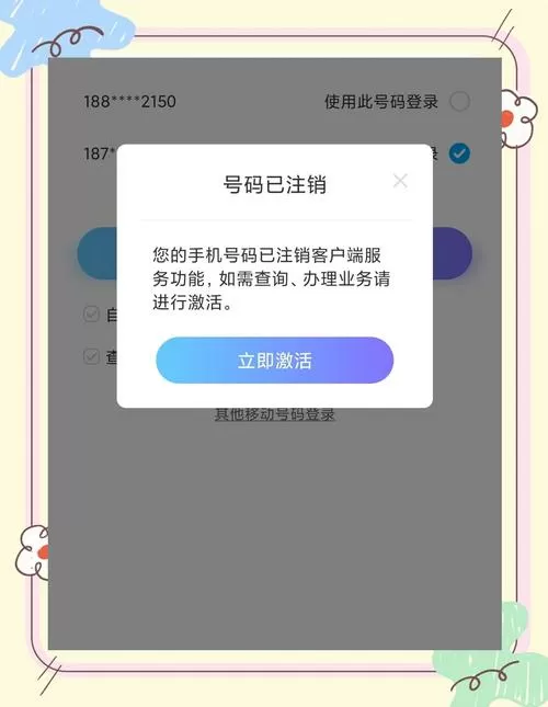 不用的手机号不注销会怎样截图